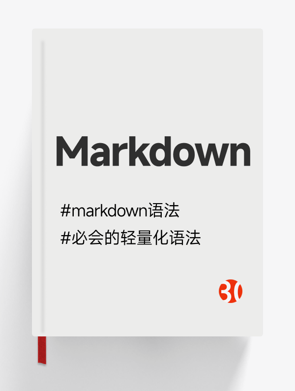 markdown语法 – 30aitool