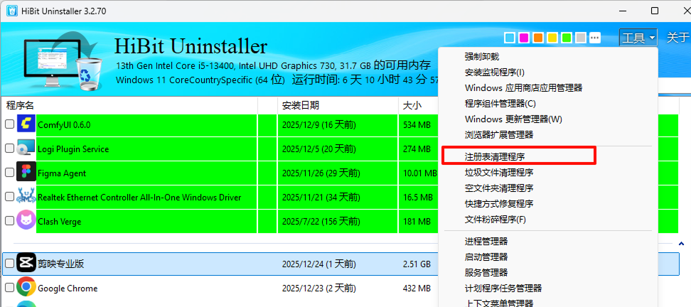 【第一课】：卸载软件科普&清理流氓软件 - 30aitool